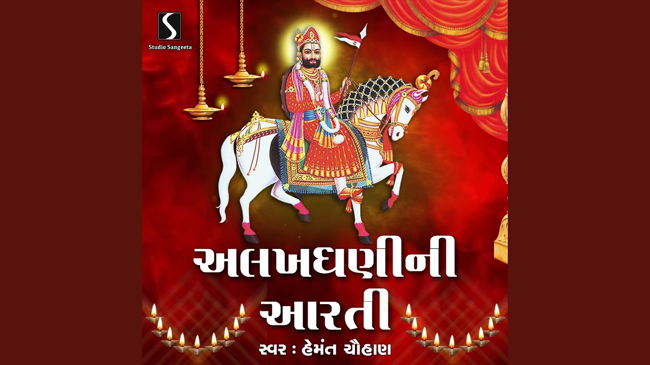 Alakh Dhani Ni Aarti - YouTube