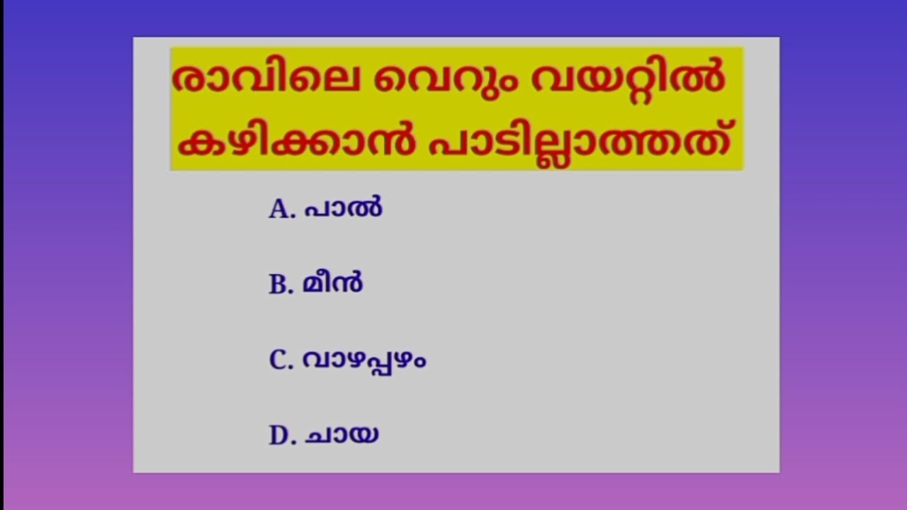 Part 178//Psc Gk Questions//Gk Questions//Gk Malayalam Questions ...