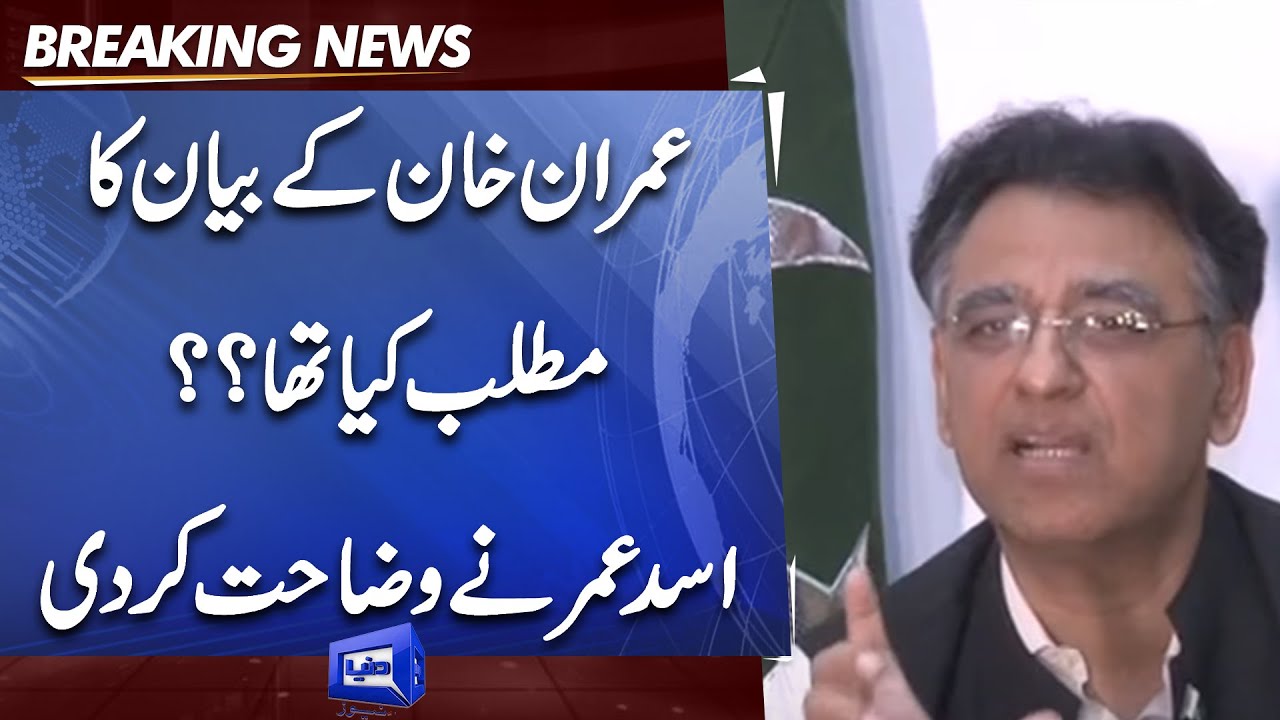 Extension Issue | Asad Umar explains What Imran Khan exactly said - YouTube