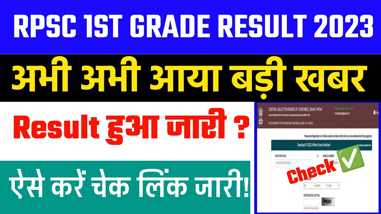 rpsc-1st-grade-result-2023-rpsc-1st-grade-result-2022-rpsc-1st