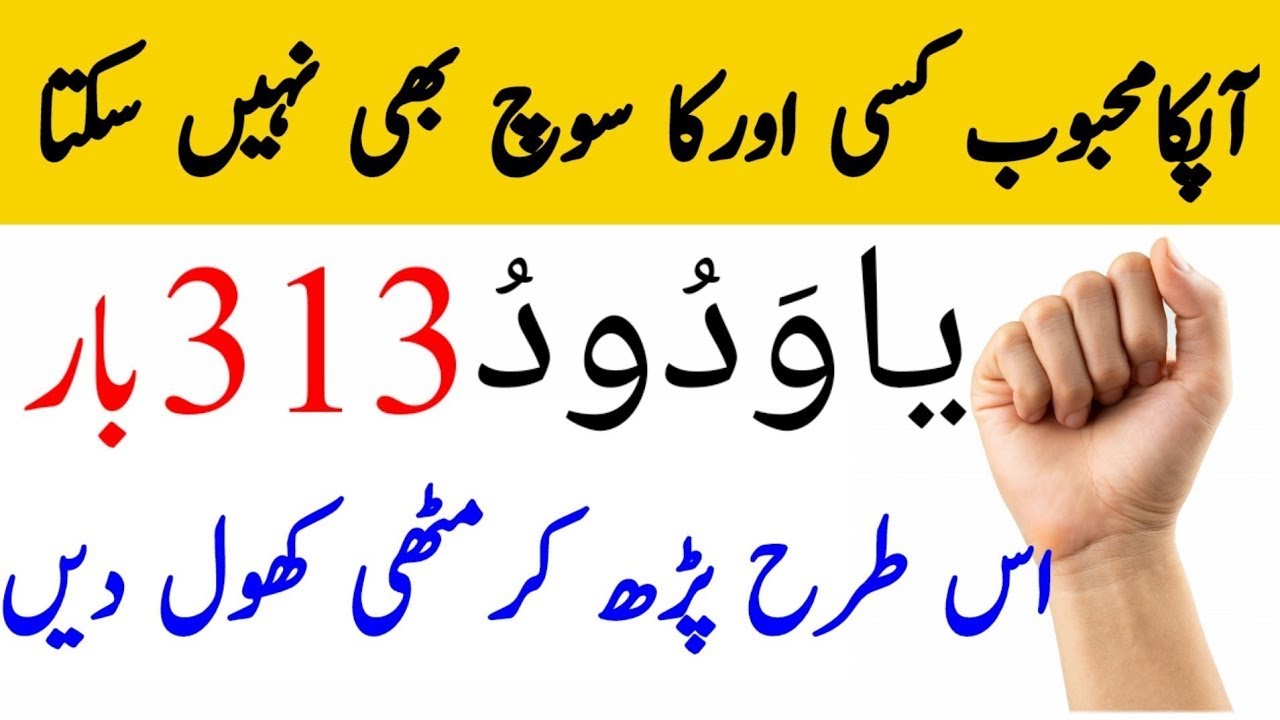 ya wadoodo ka wazifa for love | ya wadoodo ka wazifa for husband | ya ...