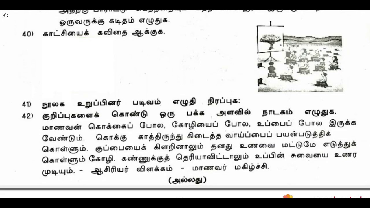 10th Tamil First Revision Question Paper 2019 2020 Madurai District 10th-tamil-first-revision-question-paper-2019-2020-madurai-district