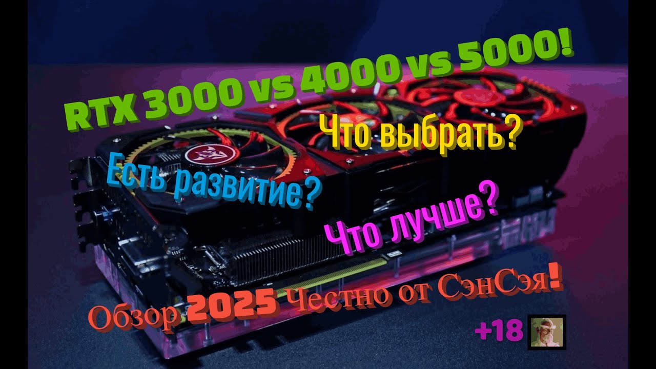 RTX 3000 vs 4000 vs 5000! Выбираем карту! Включив мозги! Задрали ...