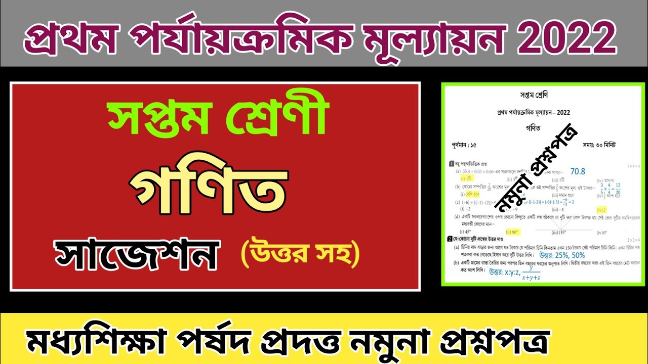 class 7 first unit test question paper 2022 | class 7 math suggestion ...