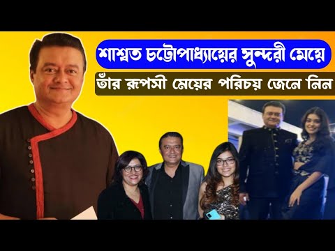 শাশ্বত চট্টোপাধ্যায়ের কন্যা হিয়া চট্টোপাধ্যায় || Saswata Chatterjee ...