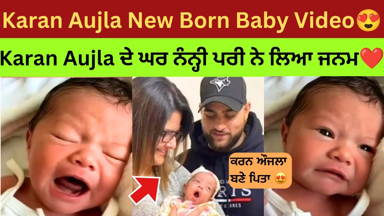Karan Aujla ਬਣੇ ਪਿਤਾ 😍 Karan Aujla new Born Baby Video | Karan Aujla Baby girl | Karan Aujla ...