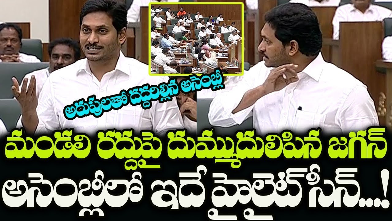 YS Jagan Speech Over Legislative Council Cancellation | Jagan Speech ...