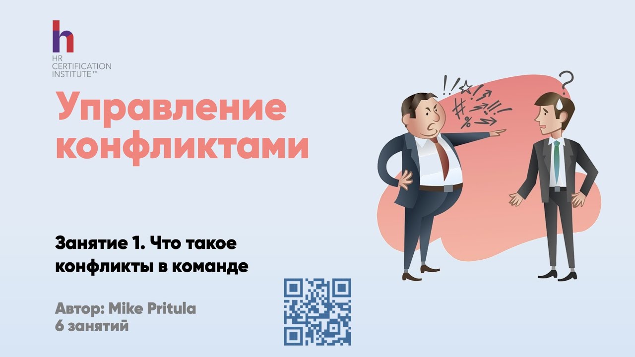 Как управлять конфликтами в компании? Как помирить враждующих ...