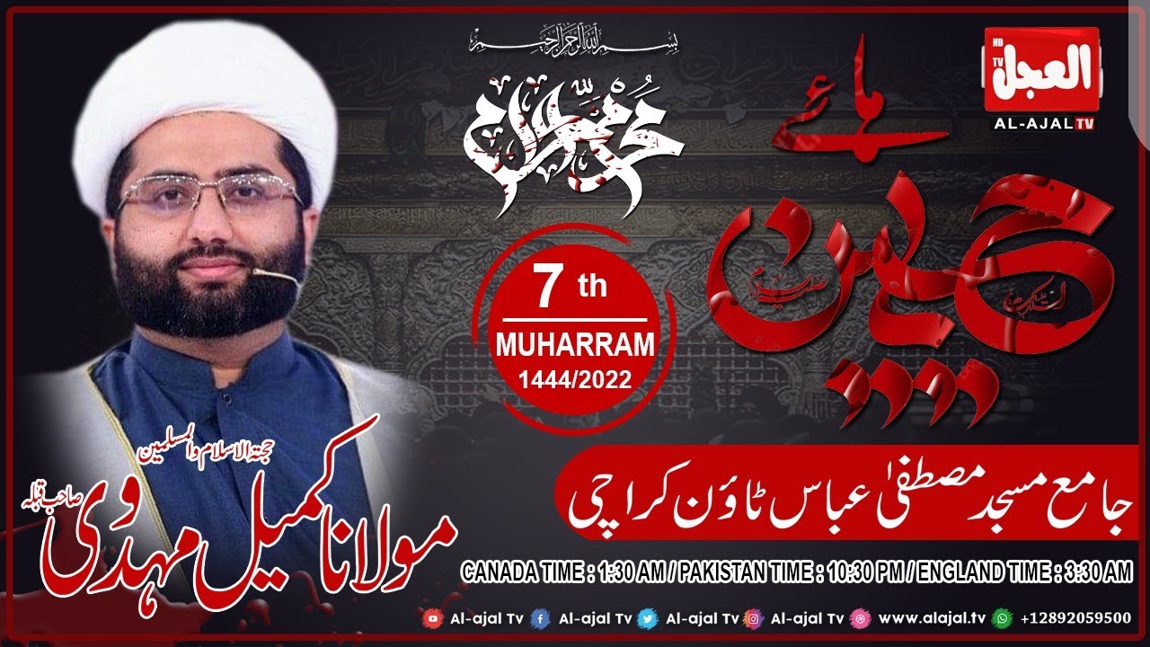 🔴 Live | Maulana Kumail Mehdvi | 7 Moharram 2022 | Majlis | Masjid E ...