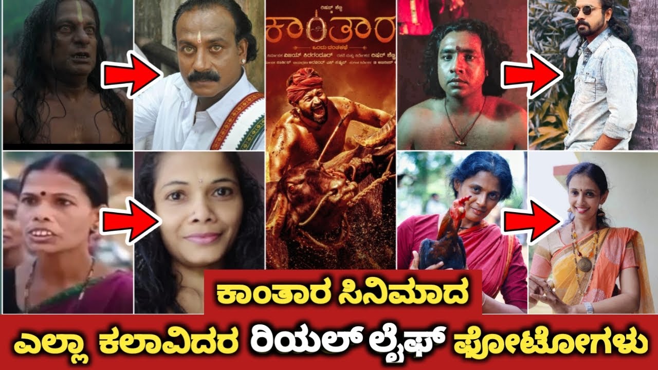 Kanthara Movie All Actors Real Life Photos | Kanthara Cinema Artist ...