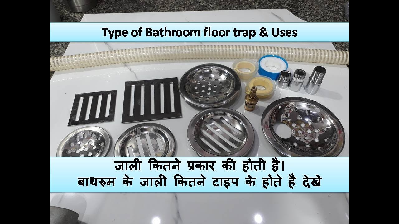 बाथरुम के जाली कितने टाइप के होते है देखे#floor trap How to install a ...