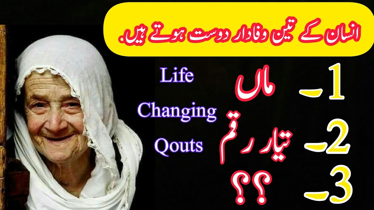 Qouts | Urdu Qouts | Best Qouts Collection | Hazrat Ali Qouts | Hazrat ...