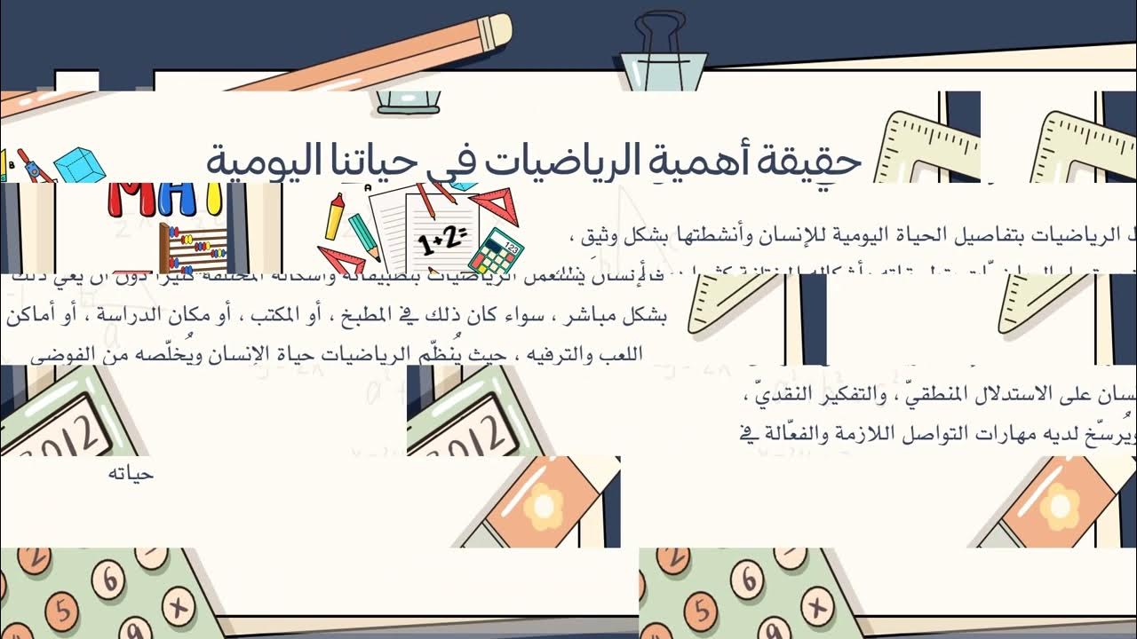 أهمية الرياضيات في حياتنا Youtube