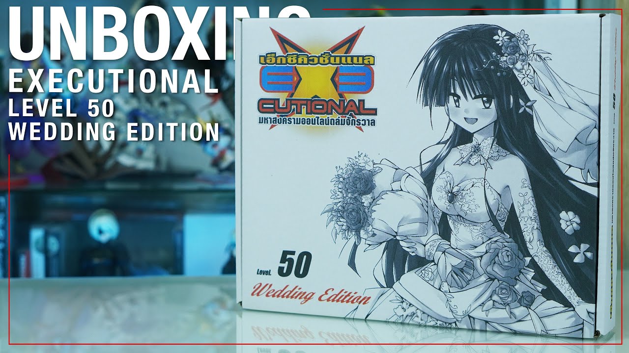 [UNBOXING] แกะกล่อง - Executional Wedding Edition (เล่ม 50) - YouTube