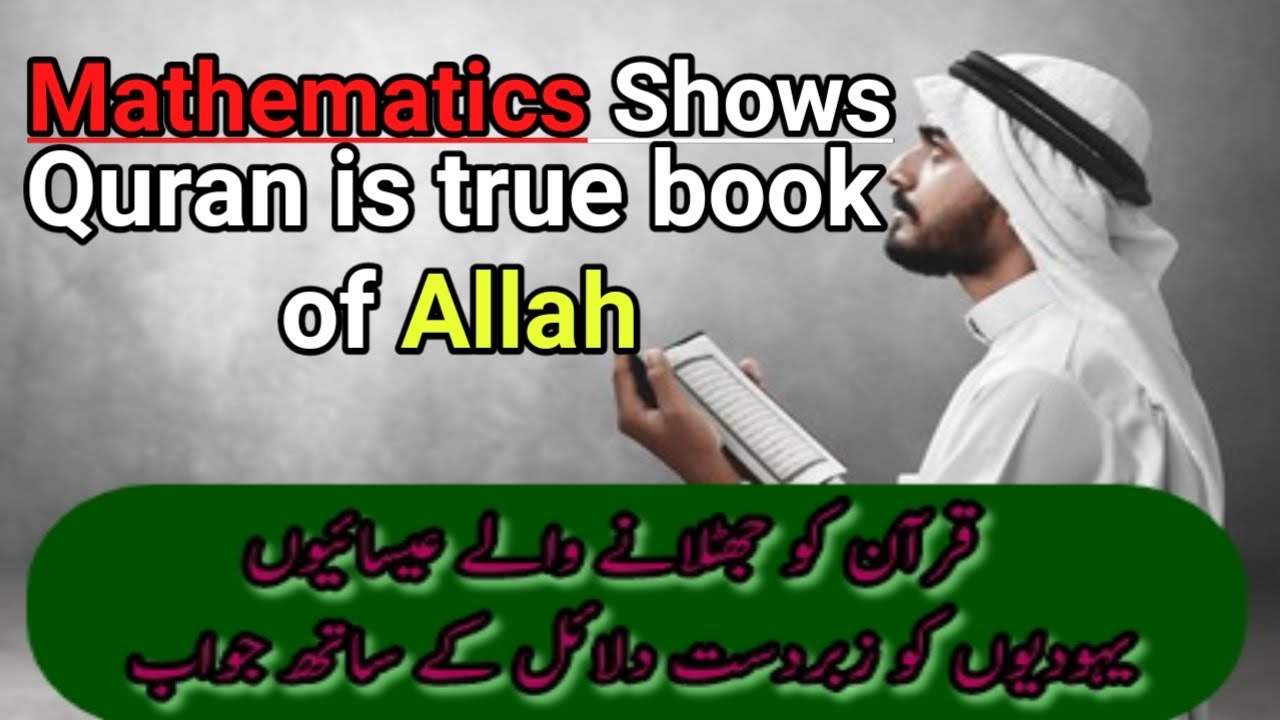 Math Show Quran is true book of Allah |یوم حشر کی مکمل دلائل اور ثبوت ...