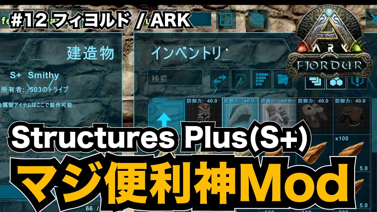 【Additions】E12 ModのStructures Plus(S+) はマジで便利すぎる!!! デイノニクス、メイウィングをテイムした ...