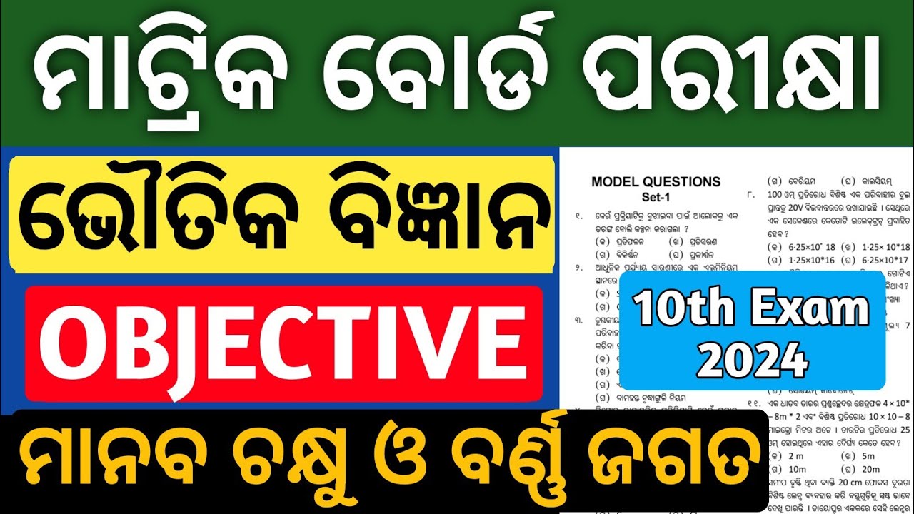 10th class board exam paper 2024 | science important objective question ...