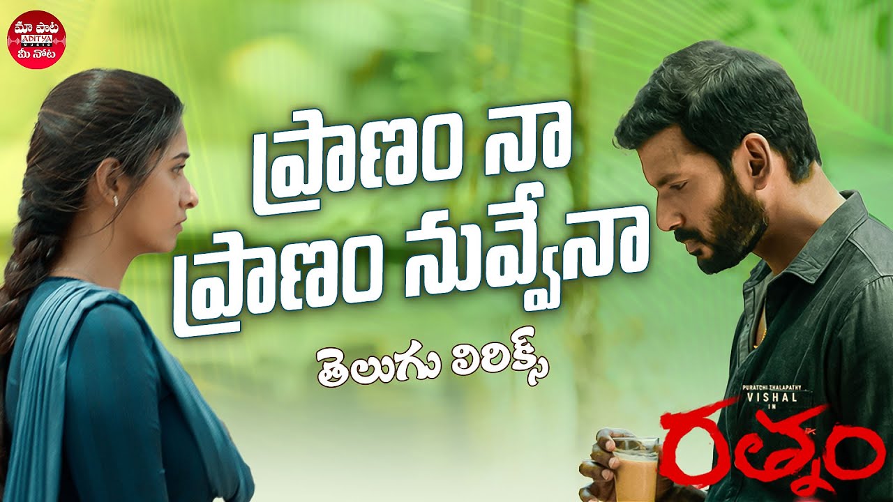 Praanam Naa Praanam Song Telugu Lyrics || Rathnam || Vishal || Devi Sri ...