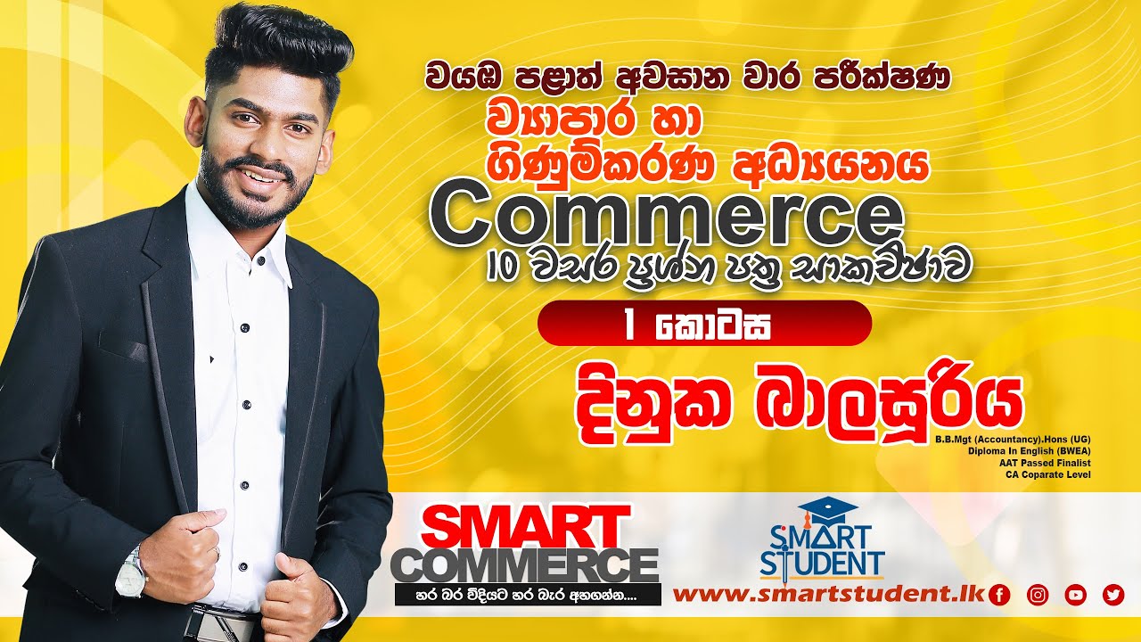 North Western Province 2023 Grade 10 commerce paper part 1 - YouTube
