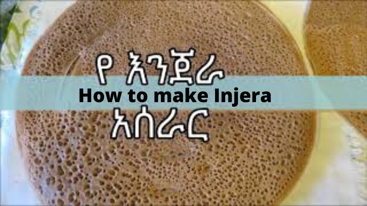 የ እንጀራ አሰራር || How to make Injera - YouTube