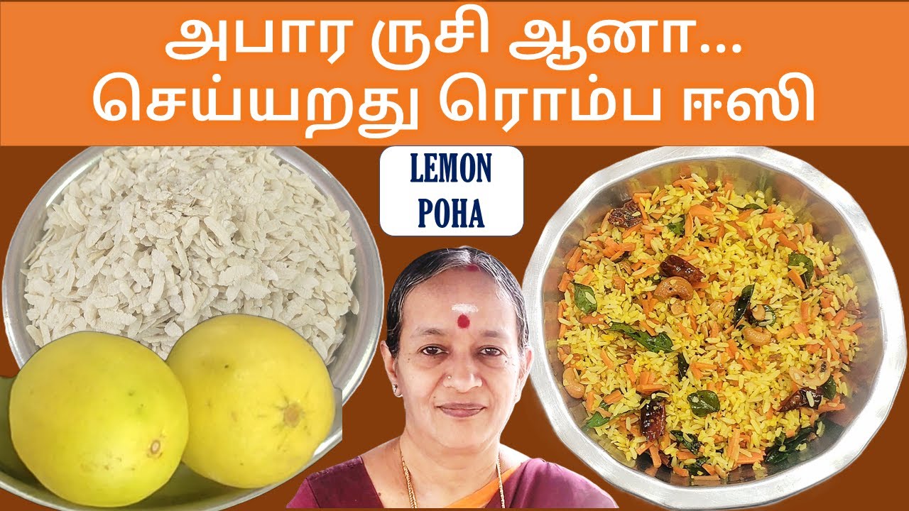 Delicious but very easy to make | Lemon Poha | Lemon Aval | - YouTube