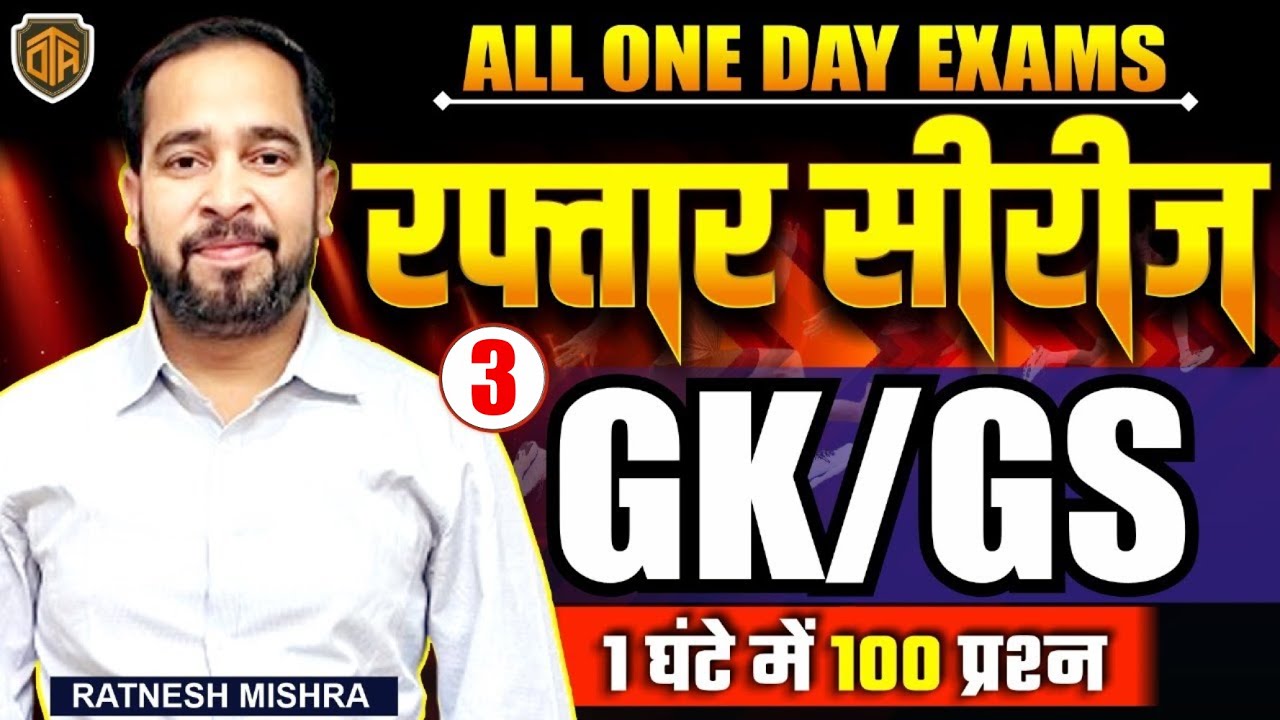 GK/GS For All Competitive Exams | GK/GS Top Questions for One Day Exam ...
