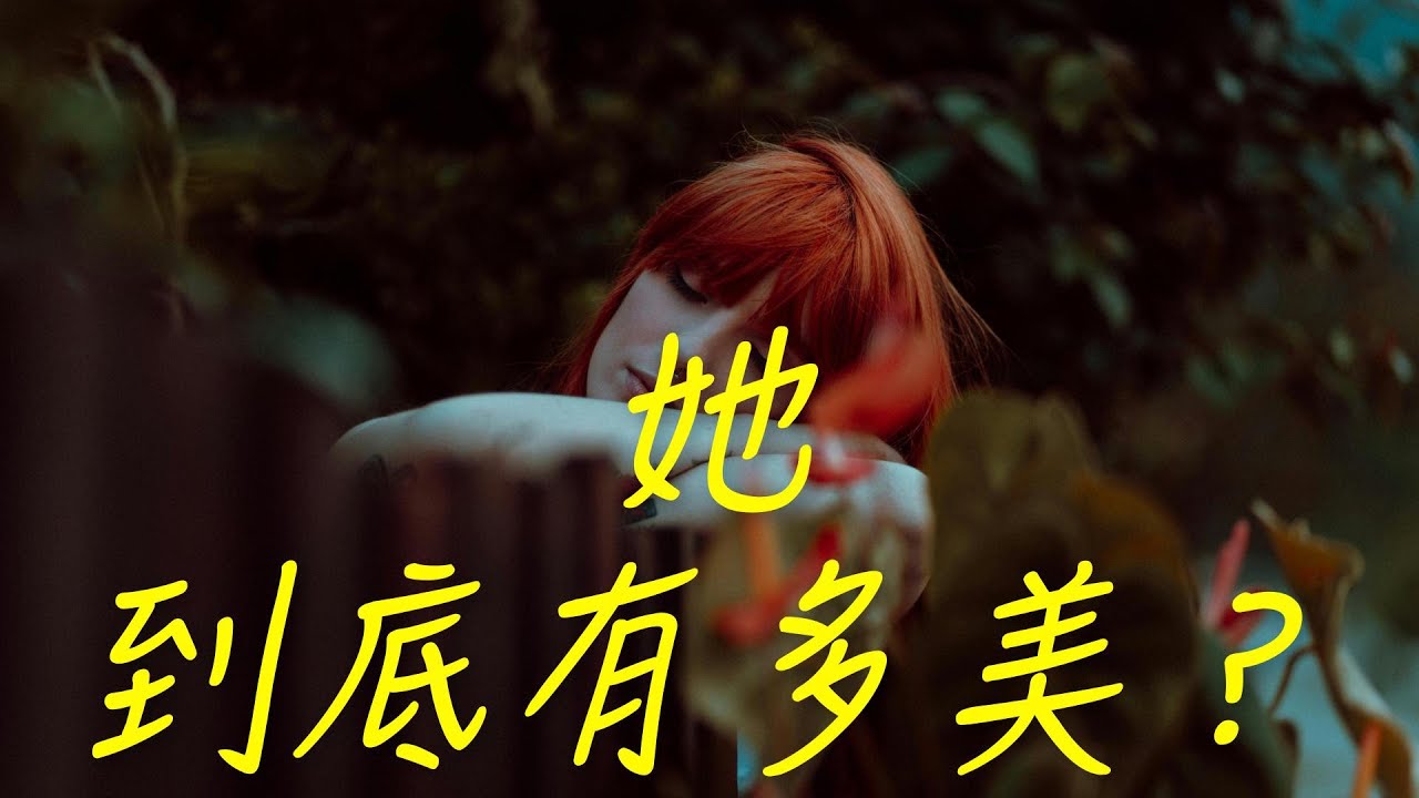 她 她到底有多美 - Youzee Music 【熱門歌曲】【動態歌詞MV】【純音樂】 - YouTube