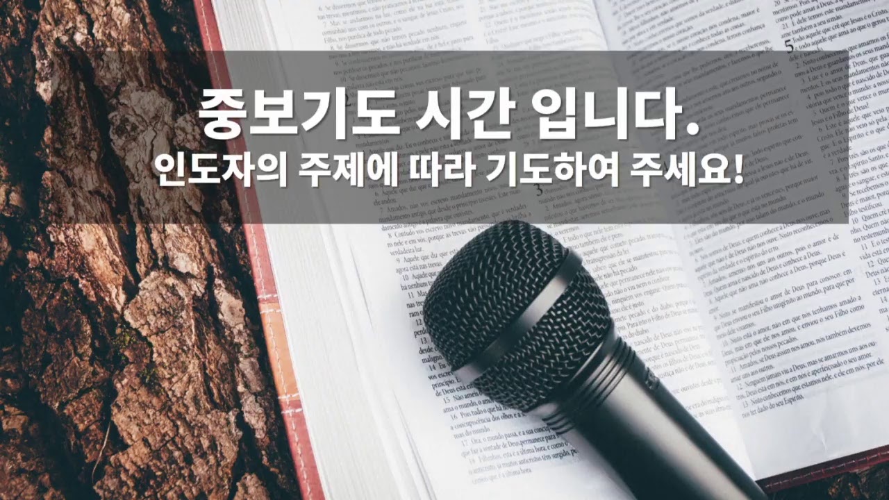Fri. 21. Aug. 2020. 새인천중앙교회(Glory to Glory Incheon Church) - YouTube
