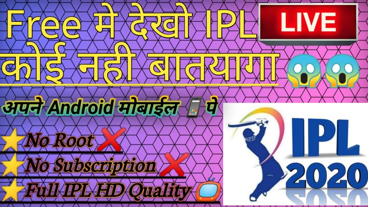 IPL 2020 | Free Ma Kaisah Dekha IPL Full HD Quality | Android phone | Tech Subho | - YouTube