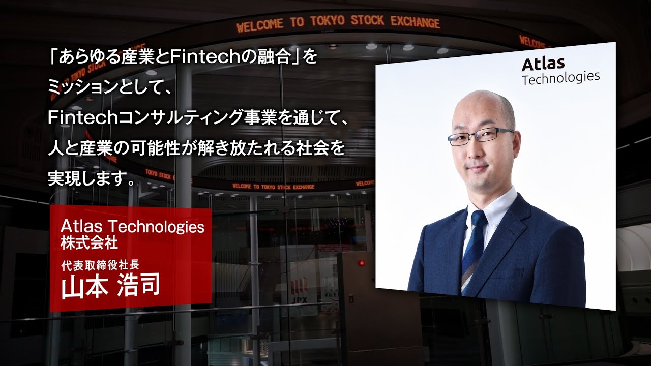 【新規上場会社紹介】Atlas Technologies（2022/10/26上場）（9563） - YouTube
