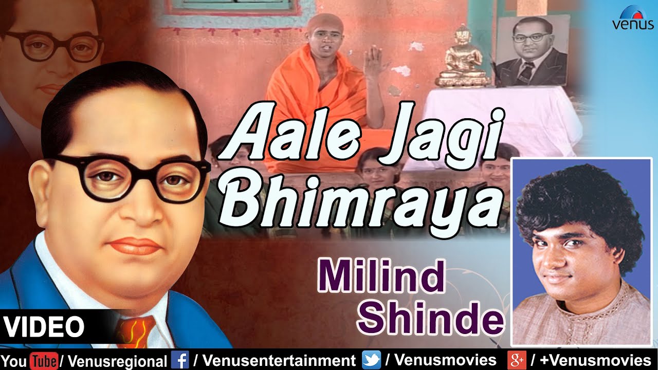 Aale Jagi Bhimraya : Marathi Bhim Geete | Singer : Milind Shinde ...