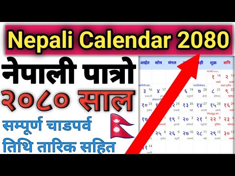 २०८० साल को नयाँ पात्रो 🇳🇵2080 calander|Nepali patro 2080|nepali calendar 2080|new calander 2080 ...