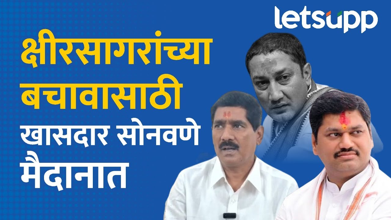 Dhananjay Munde | मुंडेंचे क्षीरसागरांवरील आरोप फेटाळले | LetsUpp Marathi - YouTube