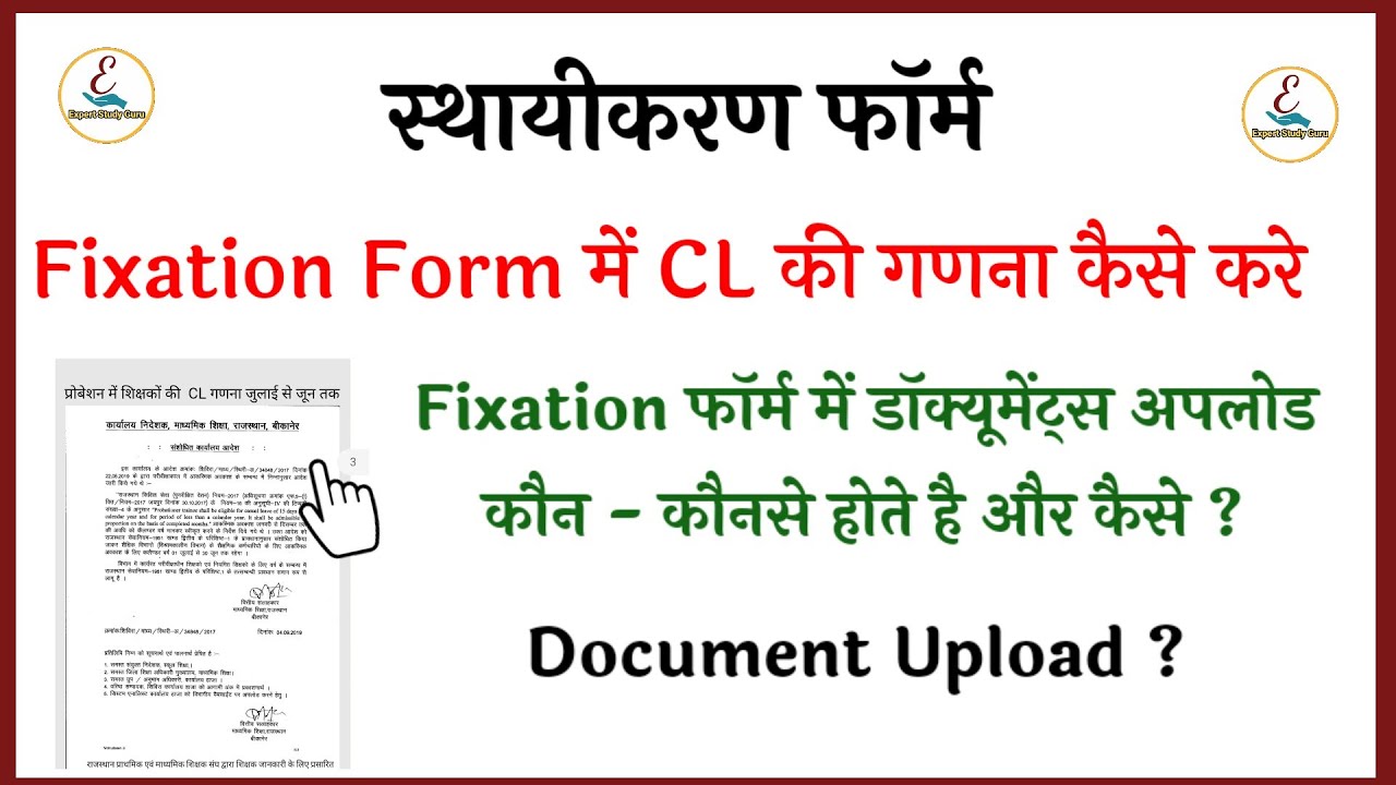 Fixation Me CL Count Kaise Kare | Fixation Form me Documents Upload ...