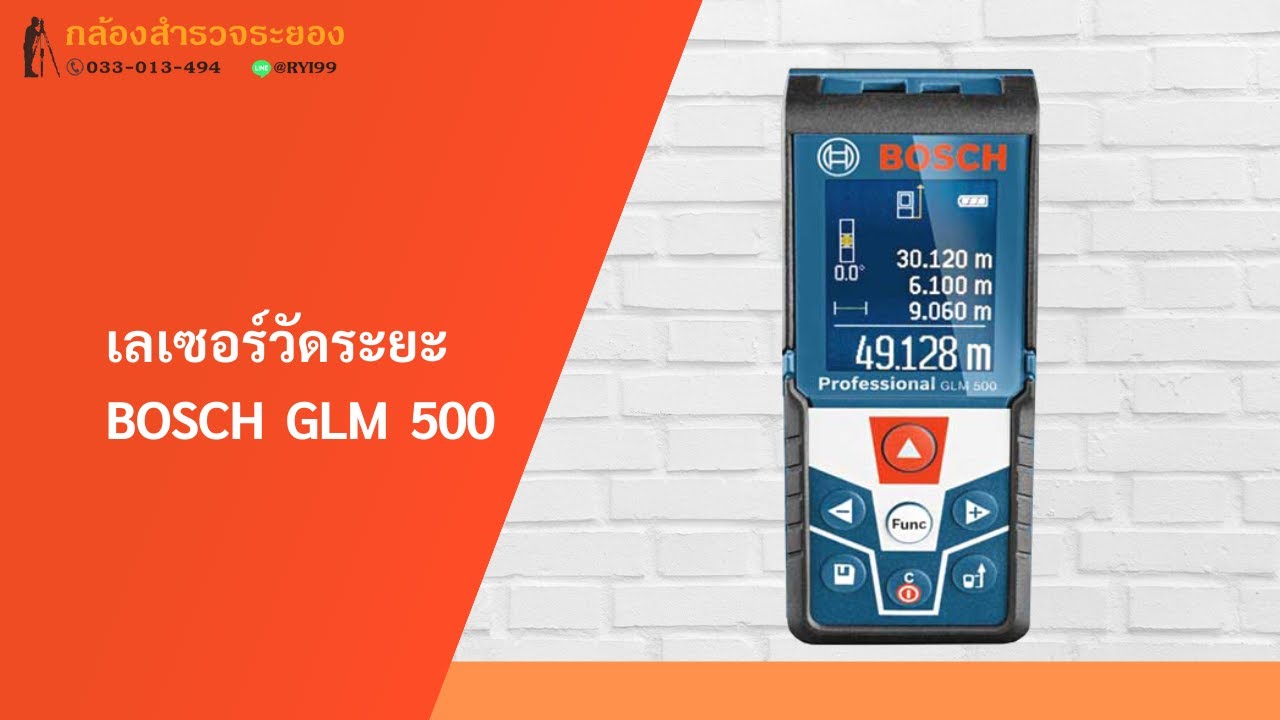 เเนะนำเลเซอร์วัดระยะ BOSCH GLM 500 - YouTube