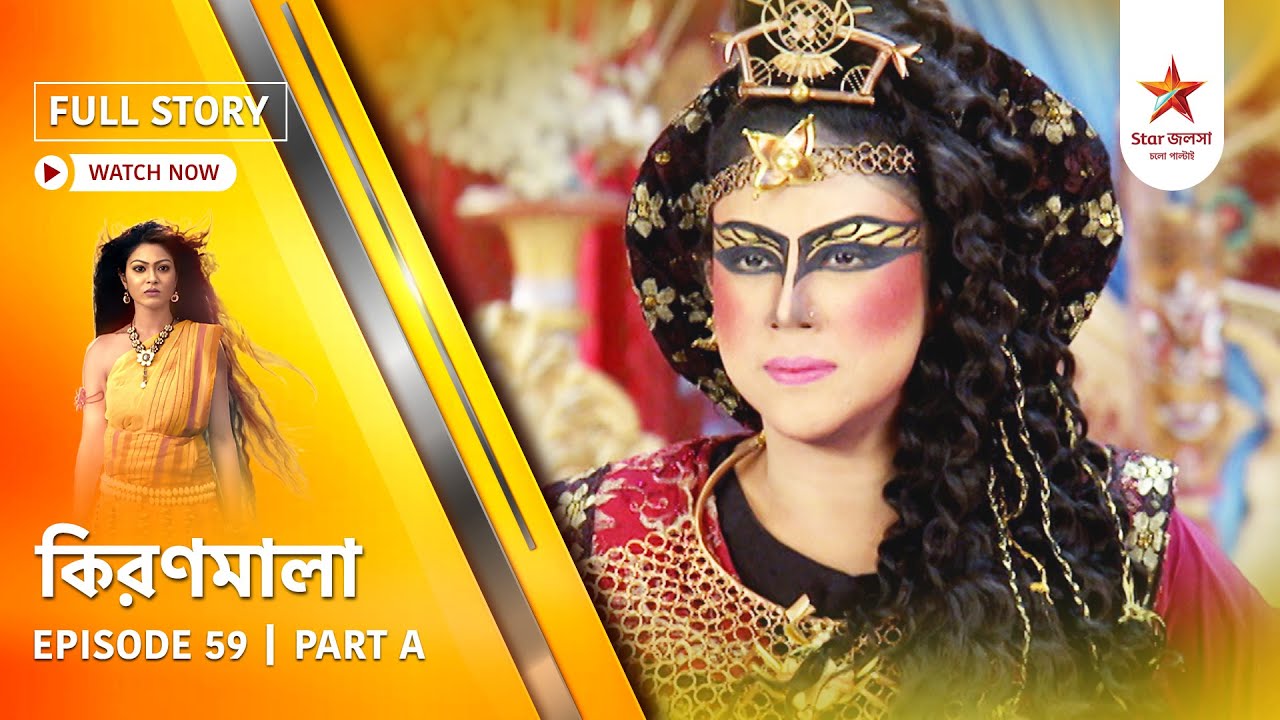 Full Story | Kiranmala | Episode 59 | Part A - YouTube