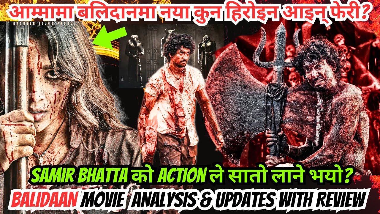 आम्मामा बलिदानको कहानी यस्तो? महाधमाका मच्चाउला? Samir Bhatta को Action ...