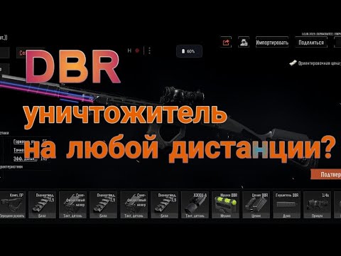 DBR arena breakout фракционная имба или очередной мусор? - YouTube