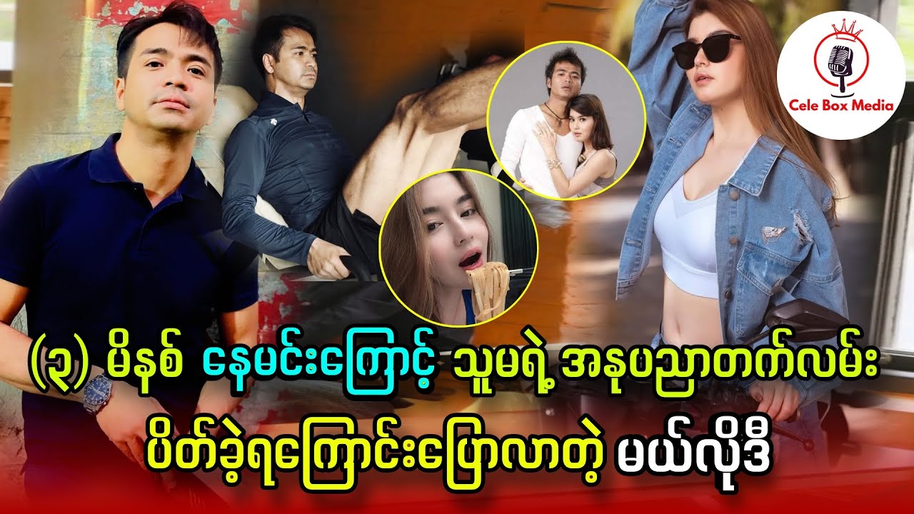 ၃ မိနစ် နေမင်းကြောင့် သူမရဲ့ အနုပညာတက်လမ်းပိတ်ခဲ့ရကြောင်းပြောလာတဲ့ မယ်လိုဒီ Youtube