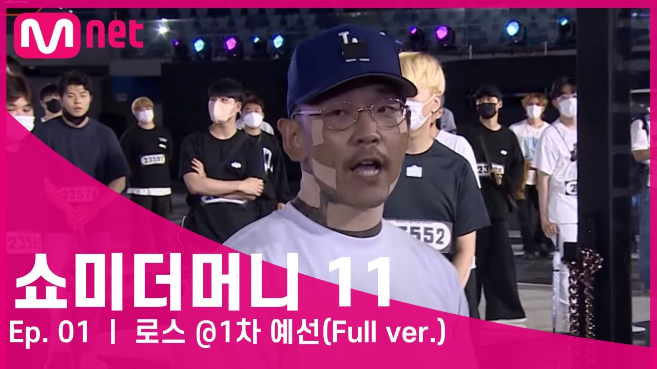 [#SMTM11/풀버전] 로스 @1차 예선 {무반주 랩 심사} #쇼미더머니11 EP.1 - YouTube