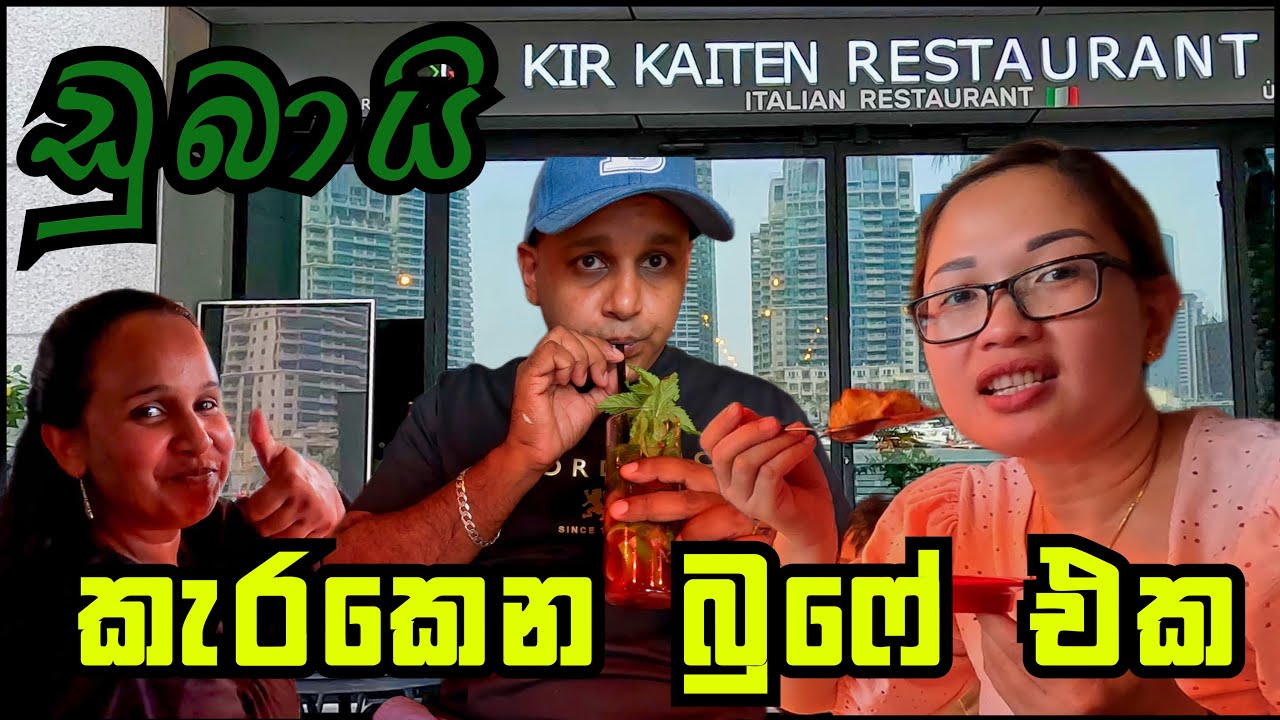 පිගන් 75 ක් කෑවා 🍲🍝🍕 | Kir Gusto Italiano | things to do in dubai ...