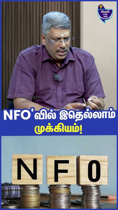 NFO'வில் இதெல்லாம் முக்கியம்! Budget Padmanaban, Certified Financial Planner #nfo - YouTube