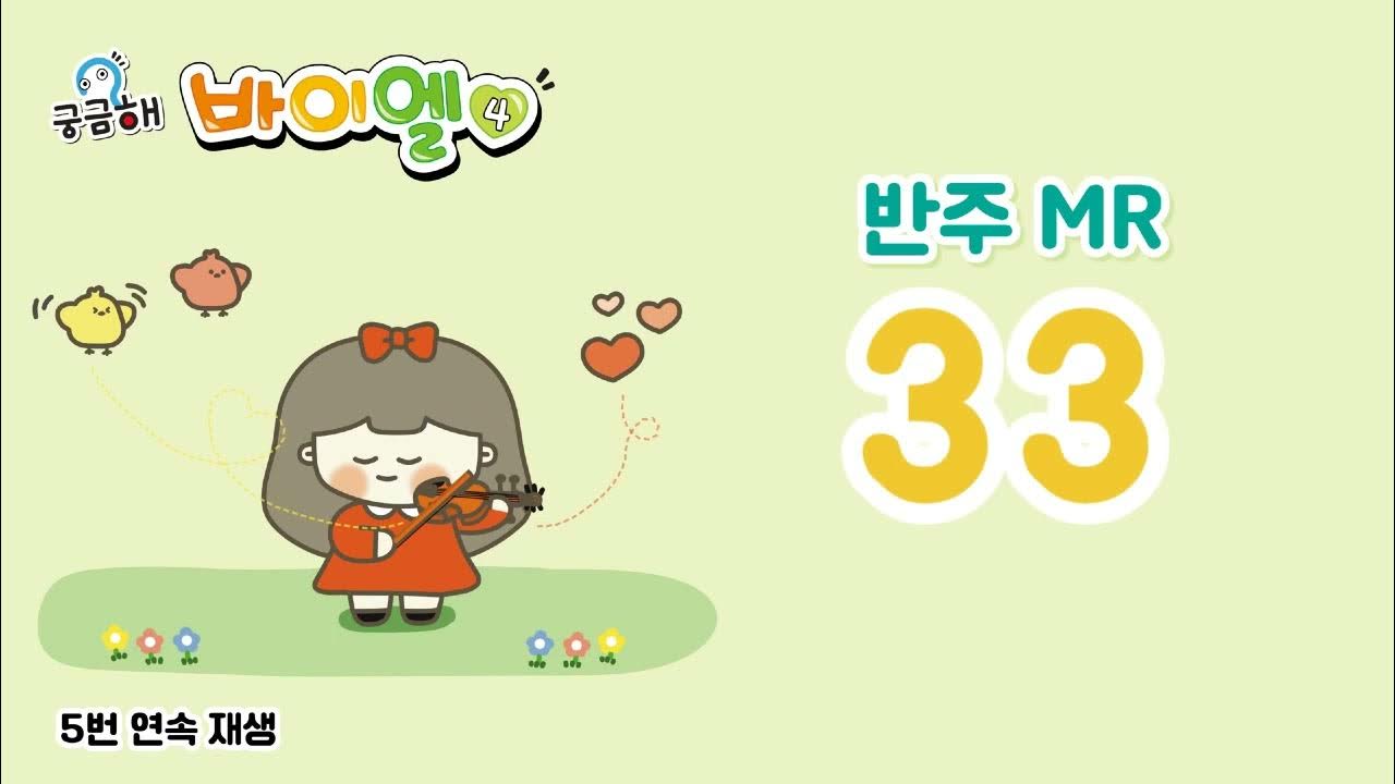 33 (반주MR) 헨델 주제에 의한 파사칼리아 p54 (5번연속재생) - YouTube