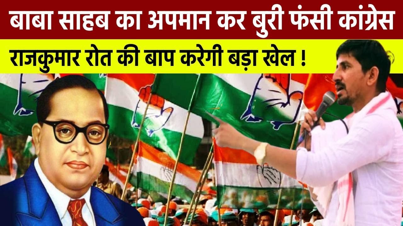 MP में कांग्रेस ने कर दी भयंकर भूल, अब Rajkumar Roat की BAP Party करेगी ...