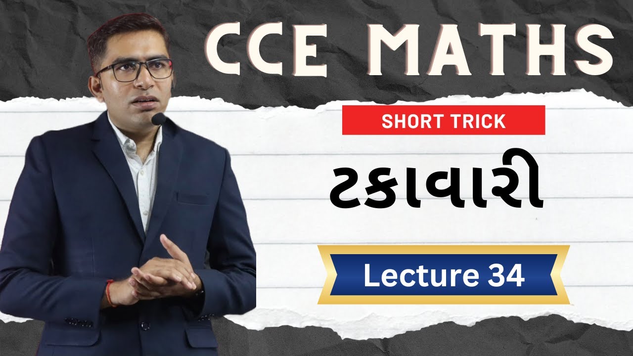 GSSSB Class 3 New CCE Exam Pattern Maths & Reasoning|CCE Prelims| Maths ...