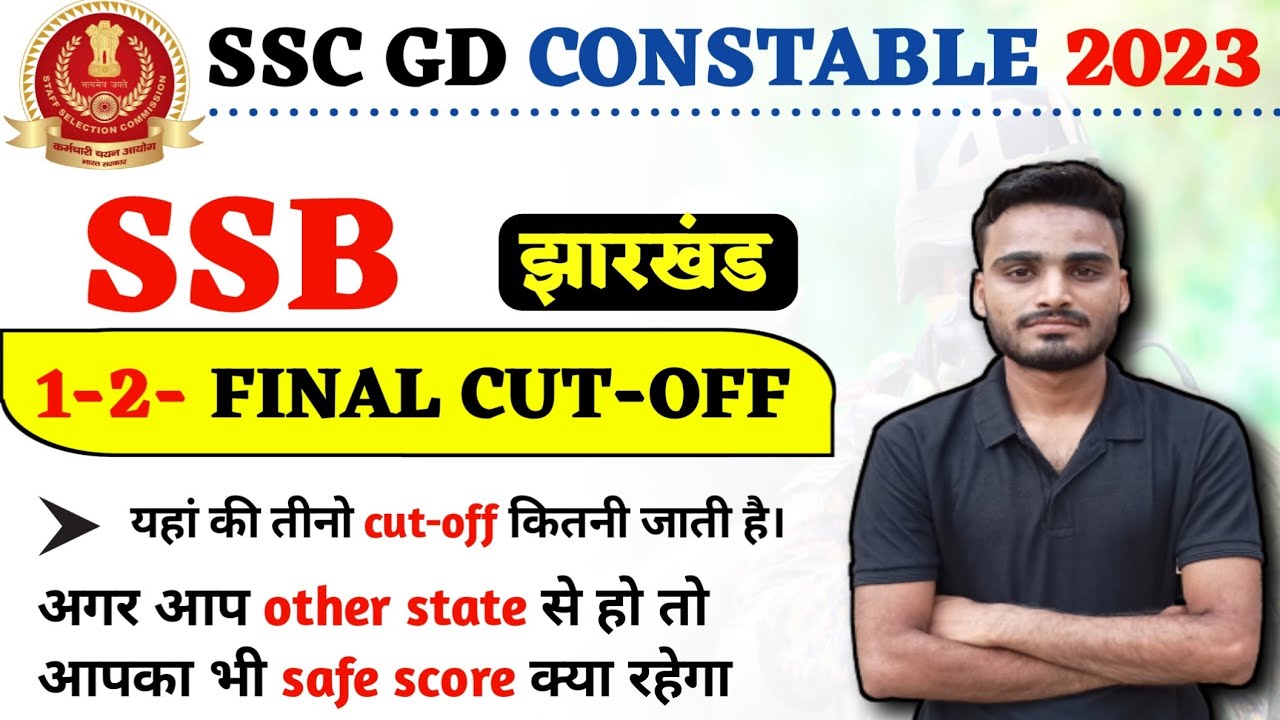 SSC GD EXPECTED CUT-OFF 2023।। SSB झारखंड SAFE SCORE।। SSB SAFE SCORE ...