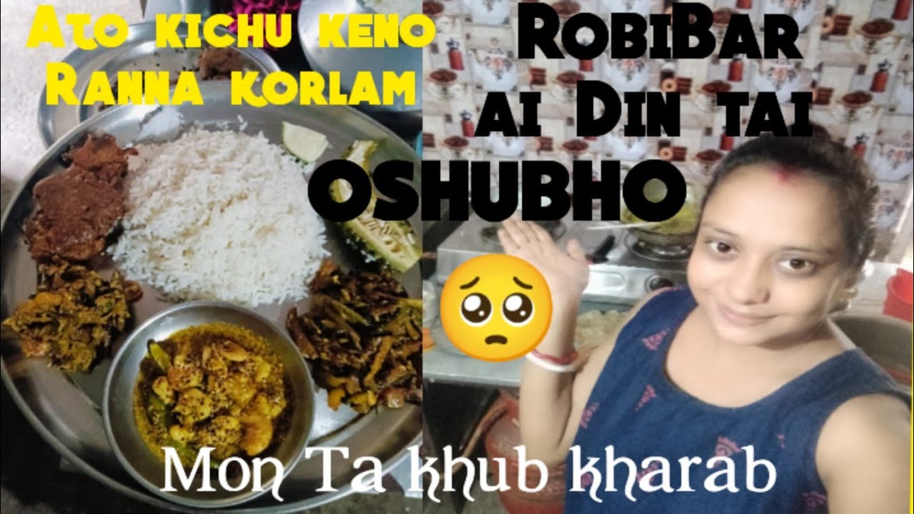 Oshubho Robibar Tau Bangali Style Sob Kichu Ranna korlam🥺 - YouTube