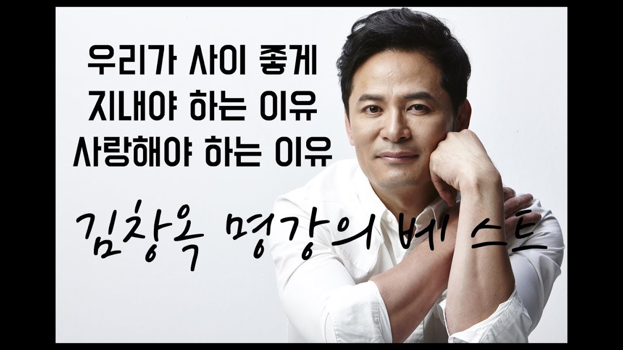 김창옥 교수 우리가 사이 좋게 지내야 하는 이유 사랑해야 하는 이유 Youtube