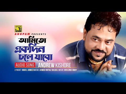 Amito Ekdin Chole Jabo | আমিতো একদিন চলে যাবো | Andrew Kishore