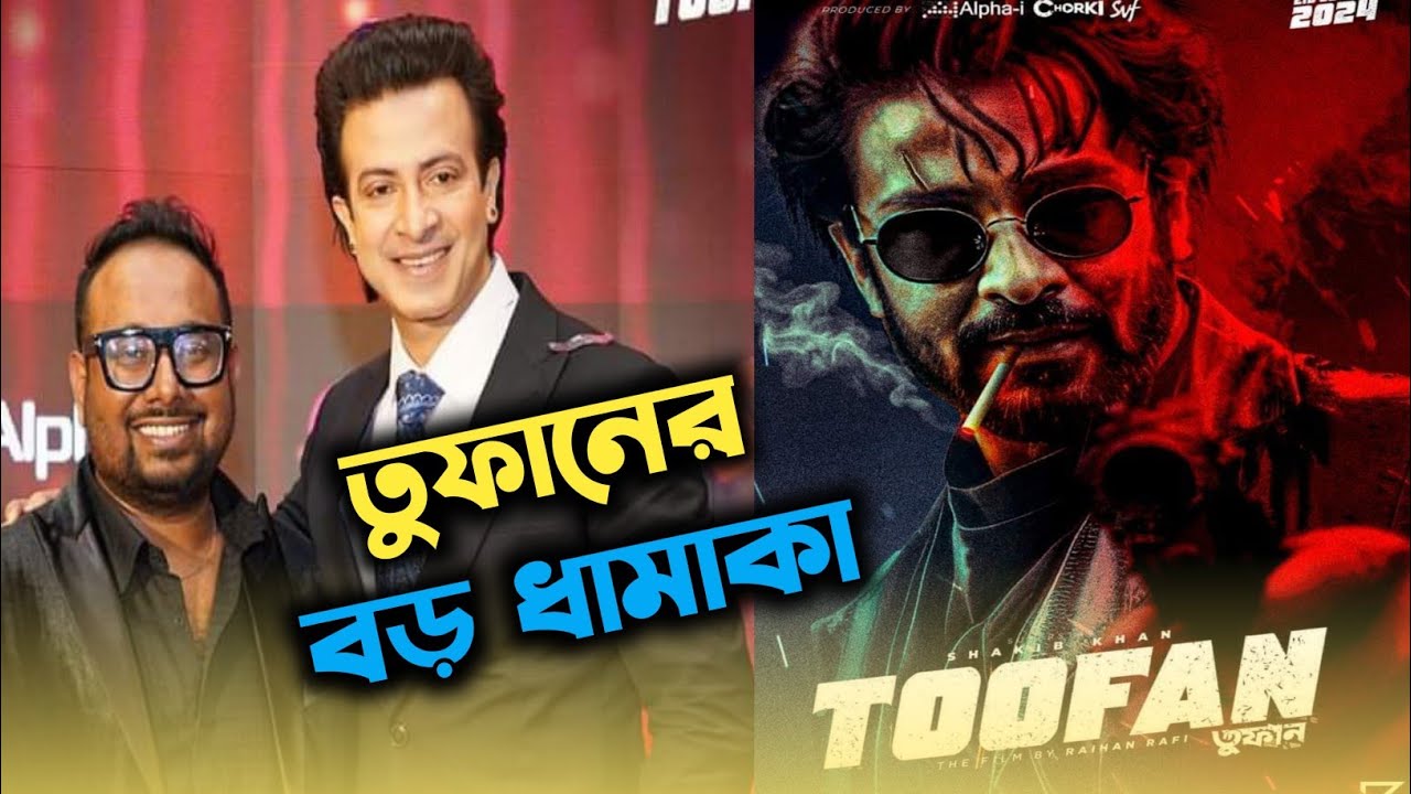 তুফান তুলবে সারা বিশ্বে। TOOFAN upcoming move update🤨 Shakib Khan ...